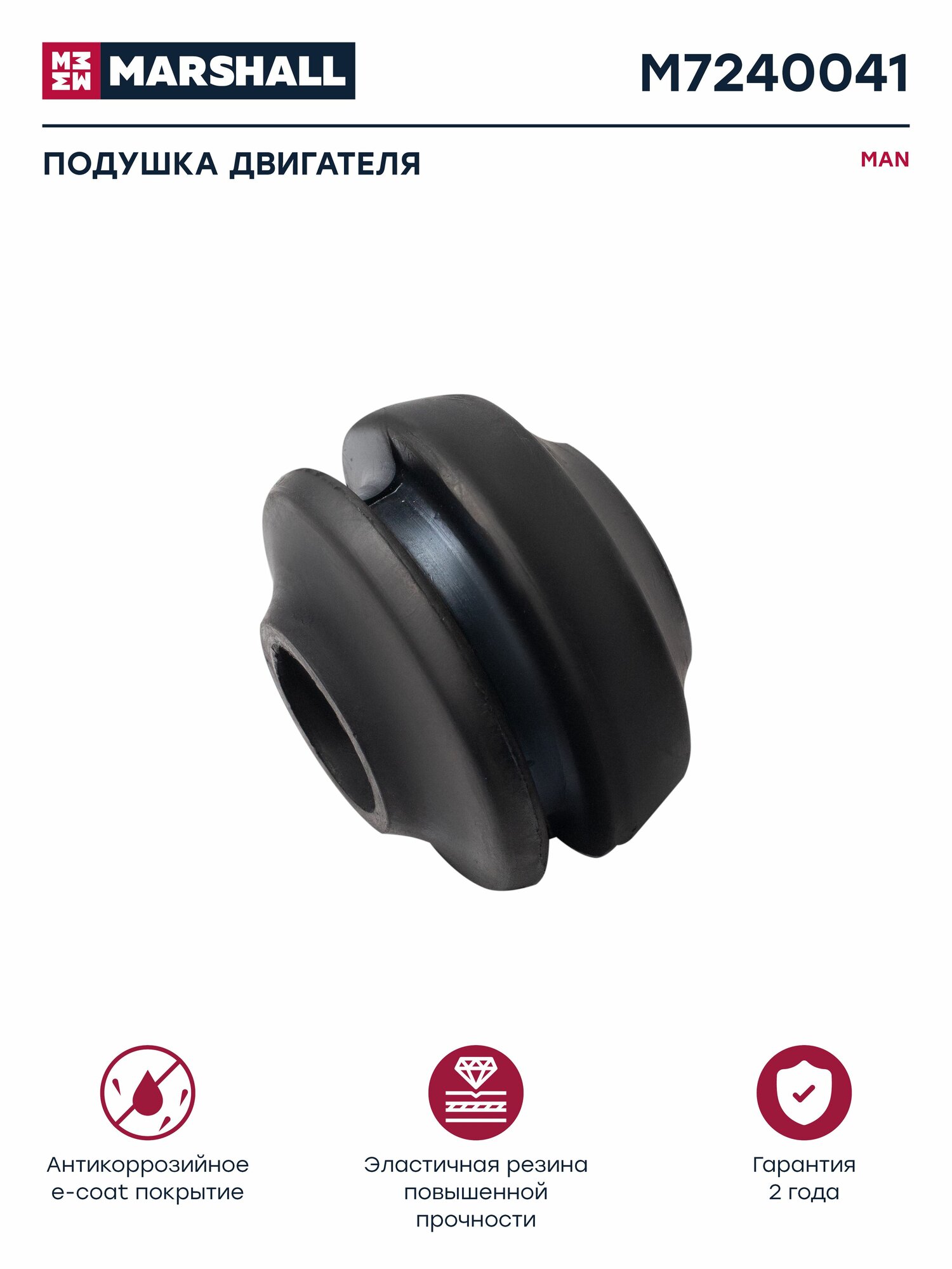 Подушка двигателя MAN