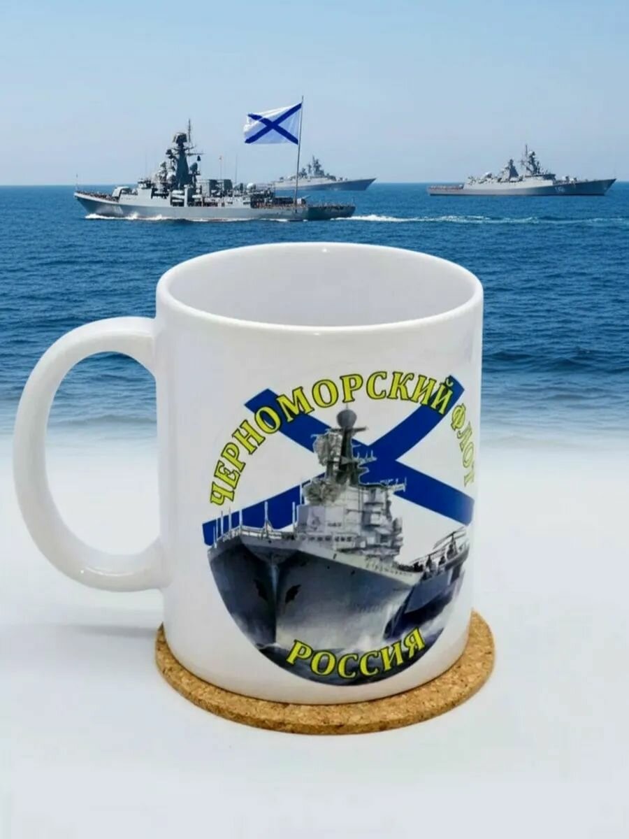 Кружка ВМФ Черноморский флот