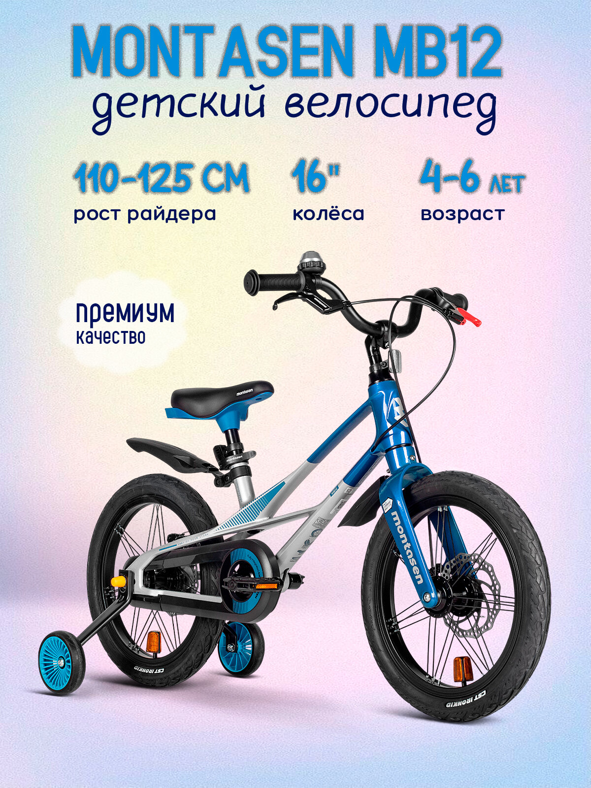 Велосипед MONTASEN Integrated wheel MB12 16" (2025) Blue/синий для детей на рост 110-125 см, магниевая рама