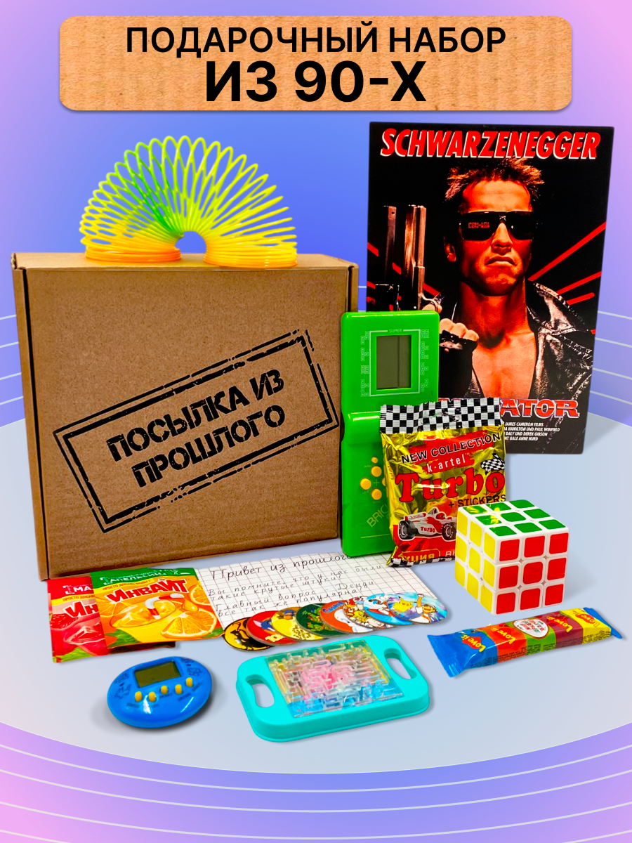 Подарочный набор из 90-х Black Box / Подарок мужчине, женщине в картонной коробке / Мужской, женский бокс