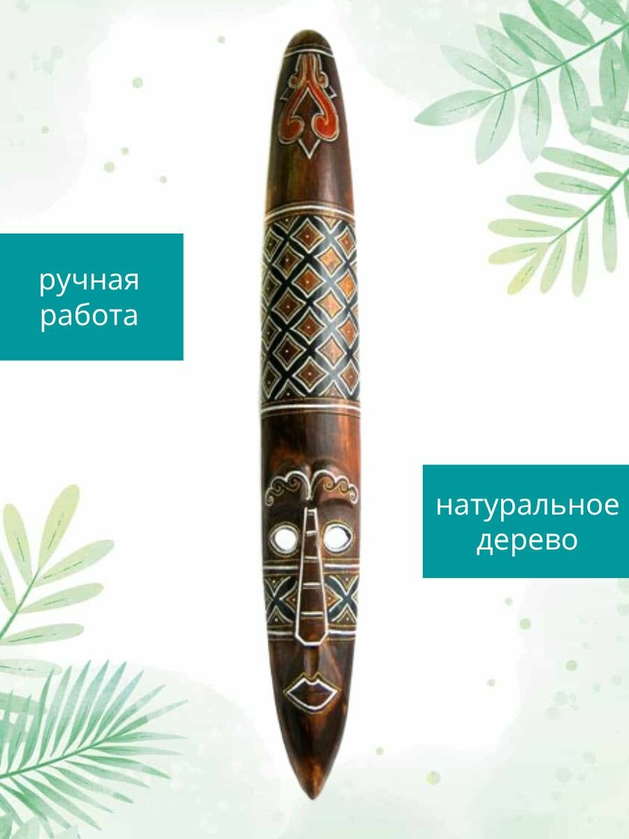 Панно-маска интерьерная "Символ обретения удачи и процветания", 100х12х3см, дерево албезия