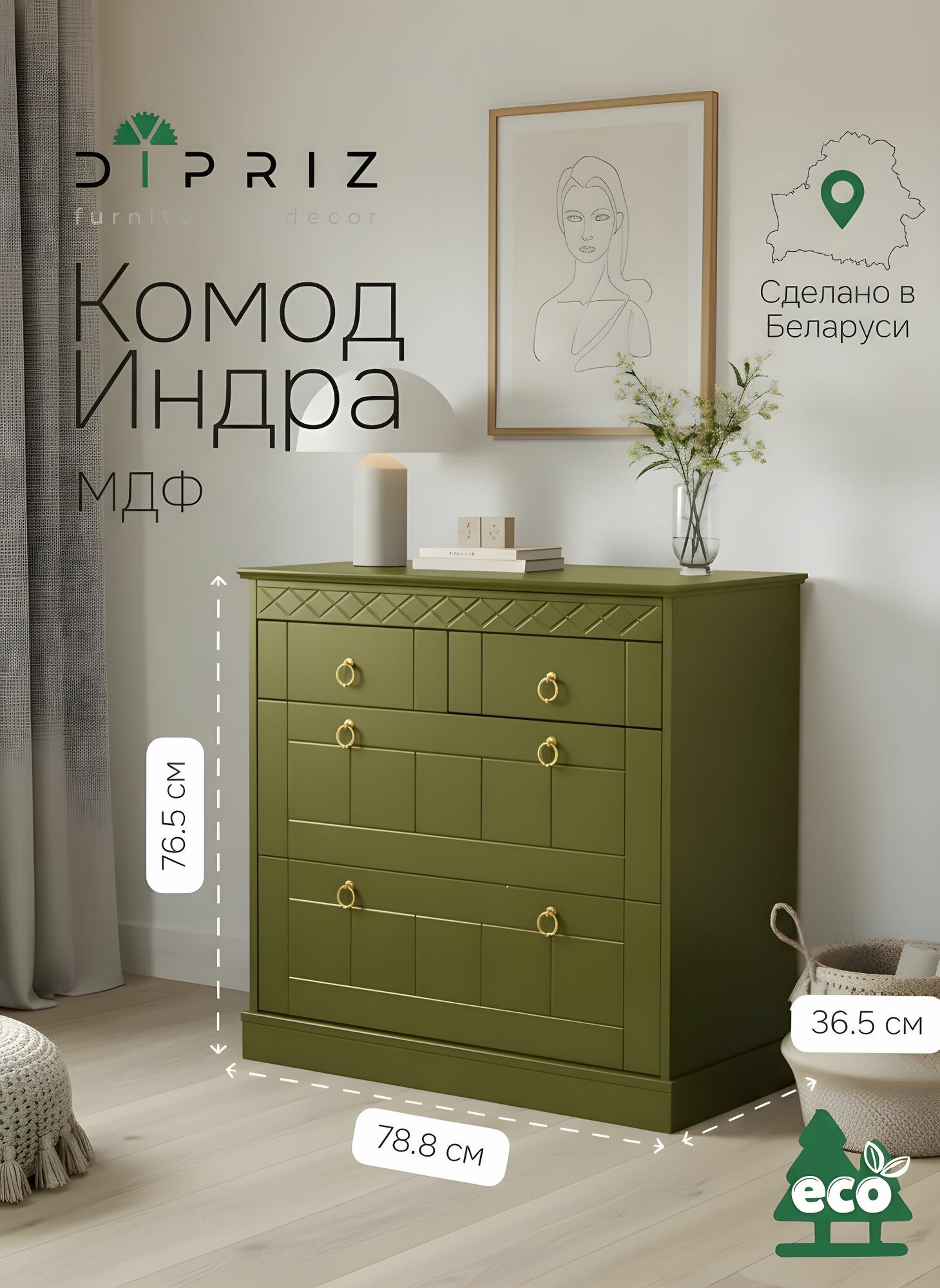 Комод 79х37х77, Индра, с ящиками, для одежды, в прихожую, МДФ, оливковый, Dipriz