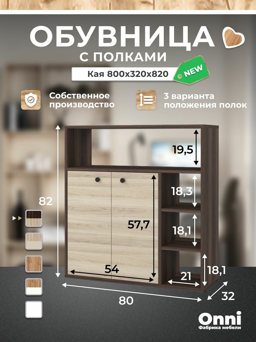 Обувница для прихожей, полка для обуви закрытая, Кая.1,1 Дуб Гарден/Дуб гарден светлый, (ШхВ. Г) 80х82х32 см