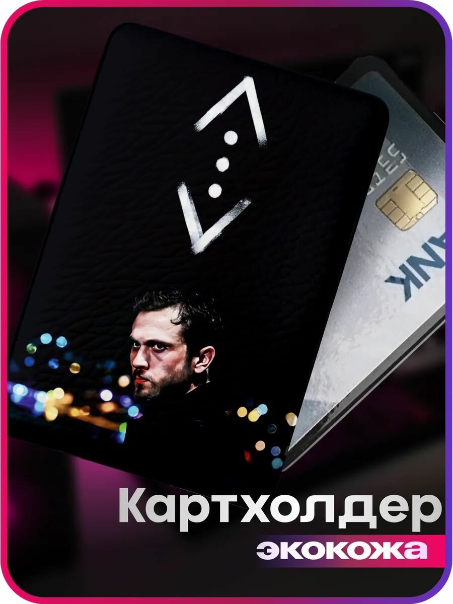 Бумажник