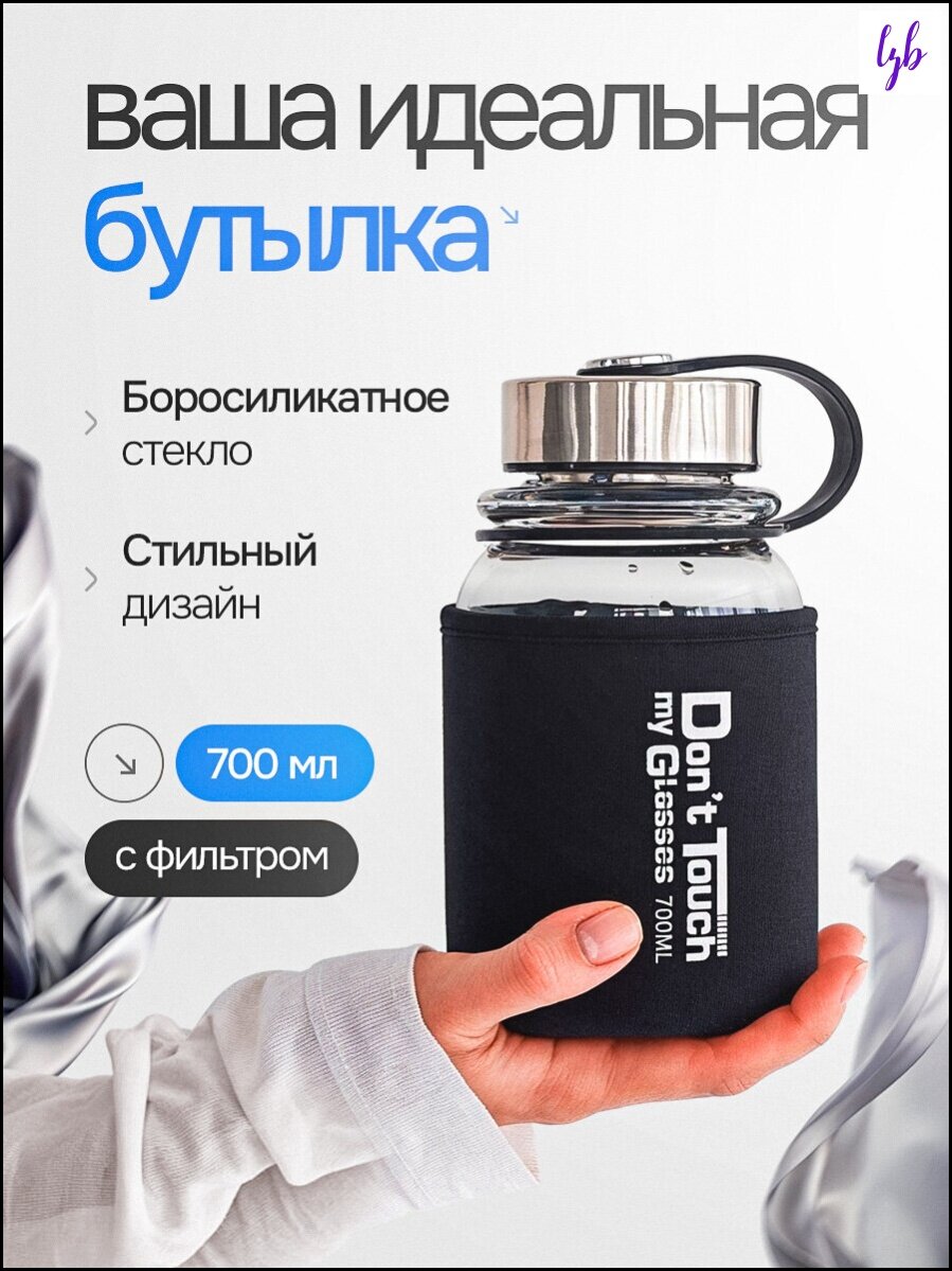 Спортивная термостойкая бутилированная емкость 700 мл с системой фильтрации и премиум чехлом