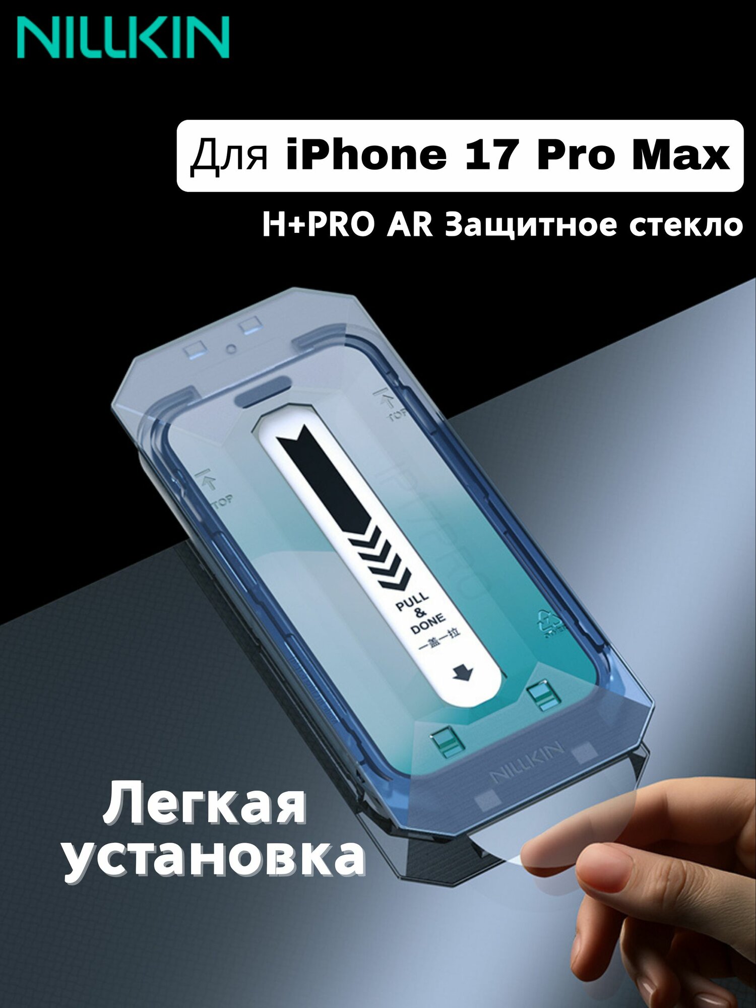 NILLKIN Защитное Стекло для iPhone 17 Pro Max (6,9 дюйма), 3D закаленное стекло, Твердость 9H, Противоударное стекло на Айфон 17 Про Макс