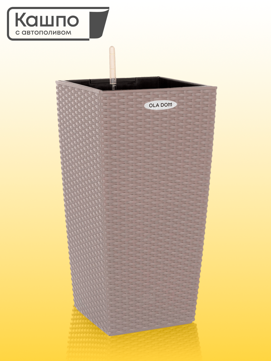 Кашпо с автополивом Ola Dom CUBIS Rattan 30, L29 W29 H56,3 см, 14 л, серо-коричневое матовое / горшок для цветов