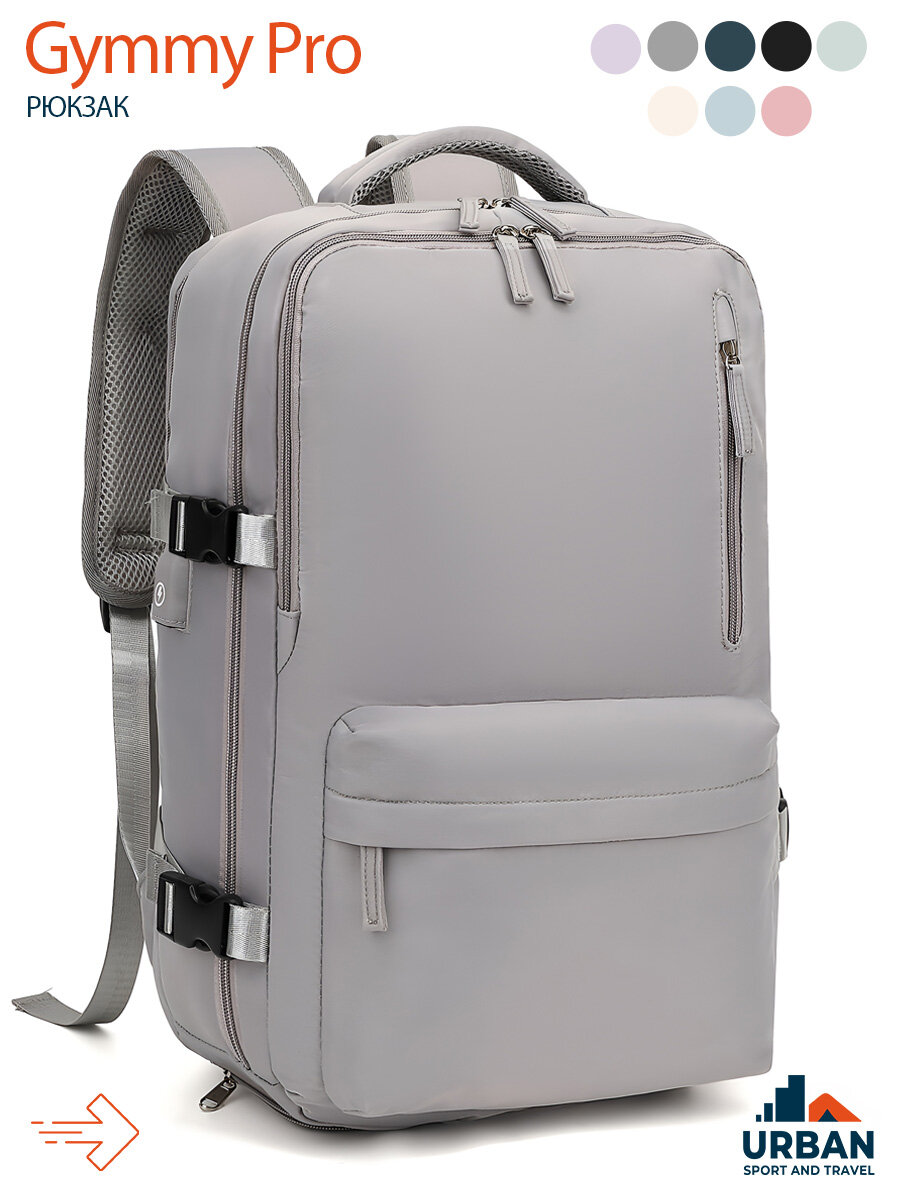 Рюкзак многофункциональный "Gymmy Pro" серый. Рюкзак спортивный, мужской и женский, для путешествий, поездок, работы.