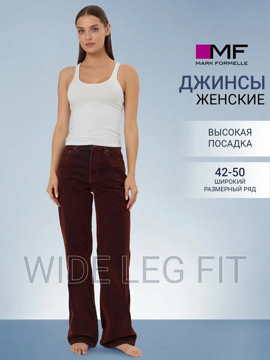 Джинсы широкие для женщин 