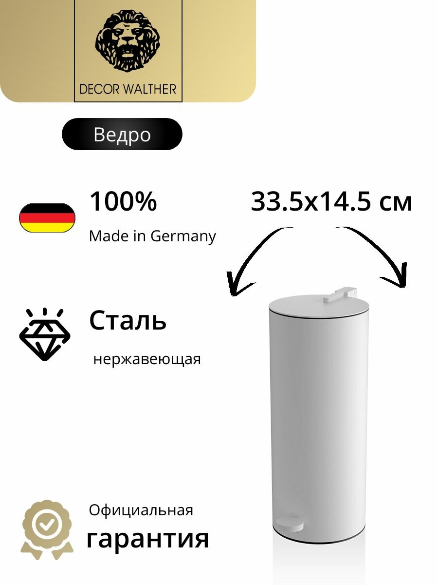 Ведро для мусора Decor Walther Bin напольное 33.5x14 см, белый матовый
