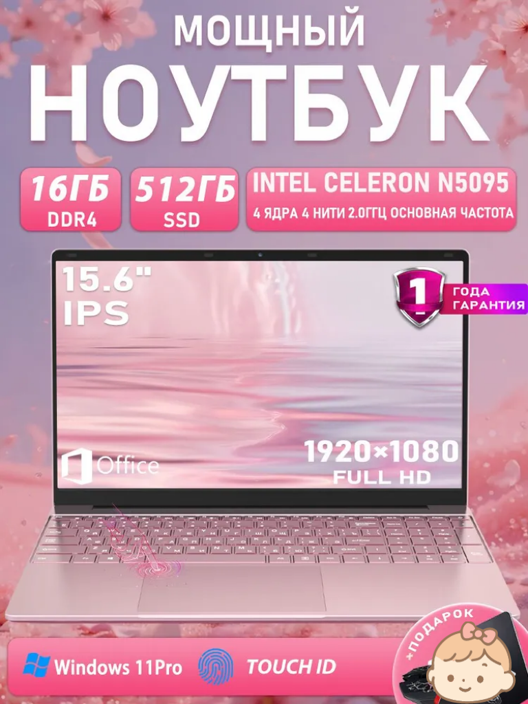Ноутбук 15.6 , процессор Intel Celeron N5095, экран 1920х1080, SSD 512 Гб, Windows 11 Розовый Русская раскладка