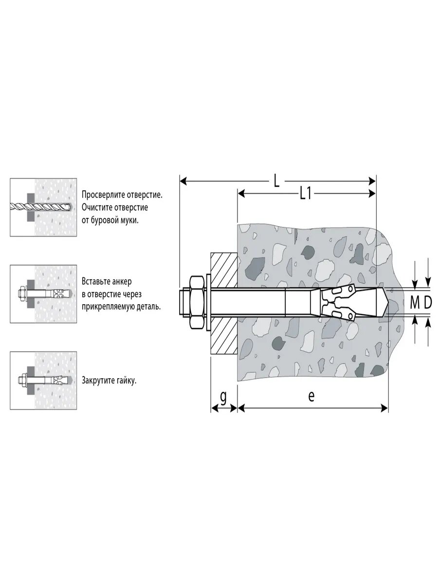 М12 х 150 мм, 10 шт, клиновой анкер