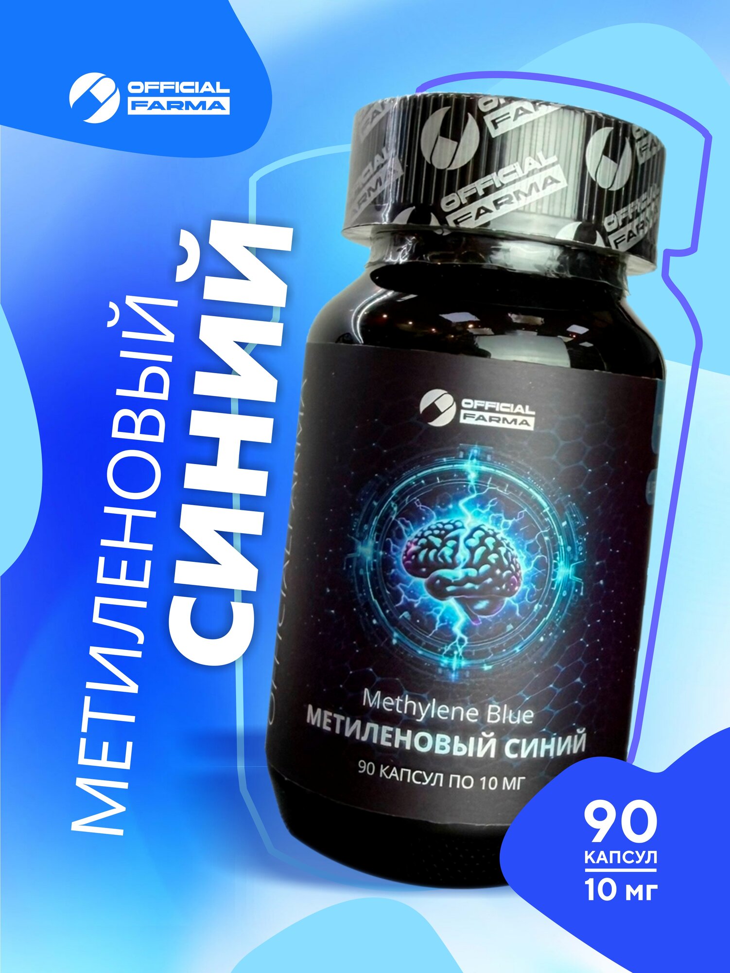 Метиленовый синий Methylene Blue от OfficialFarma