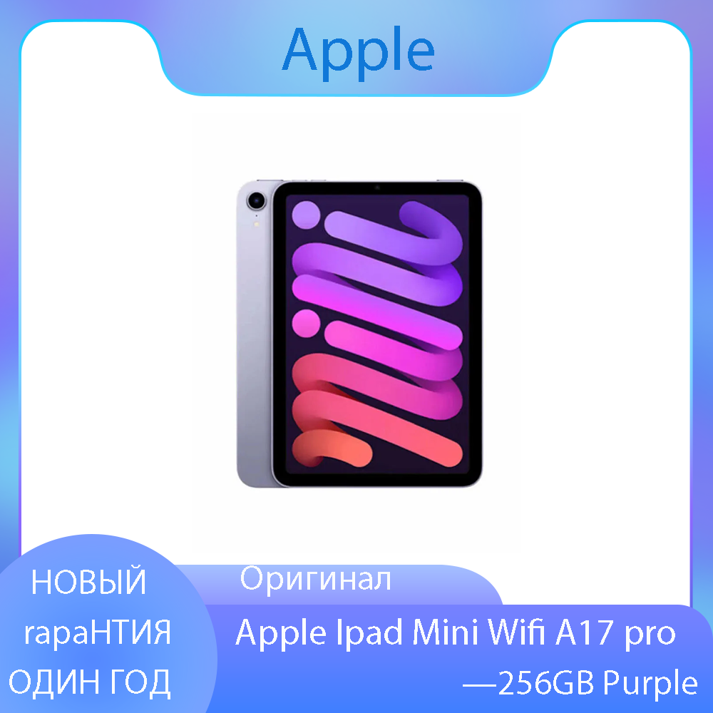Новый планшет Apple iPad Mini A17 Pro (2024) 256 ГБ, 7th Gen, WiFi, Фиолетовый| Purple — US