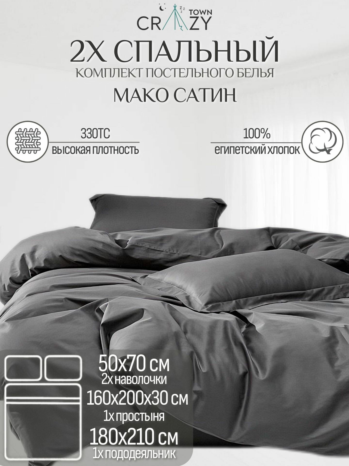 Комплект постельного белья "Сумерки", 2х спальный, простыня на резинке 160/200/30, Египетский хлопок, наволочки с ушками 50x70