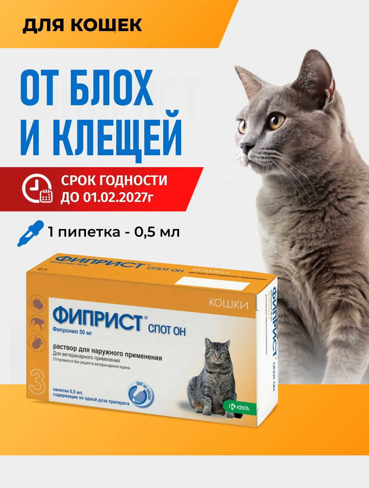 Фиприст спот он для кошек 50 мг/0,50 см , №3