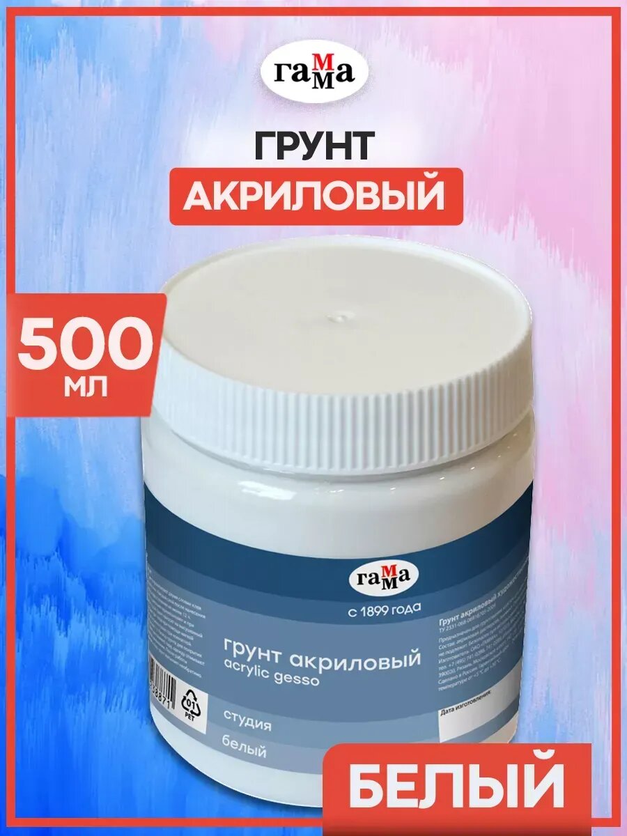 Грунт акриловый белый 500 мл