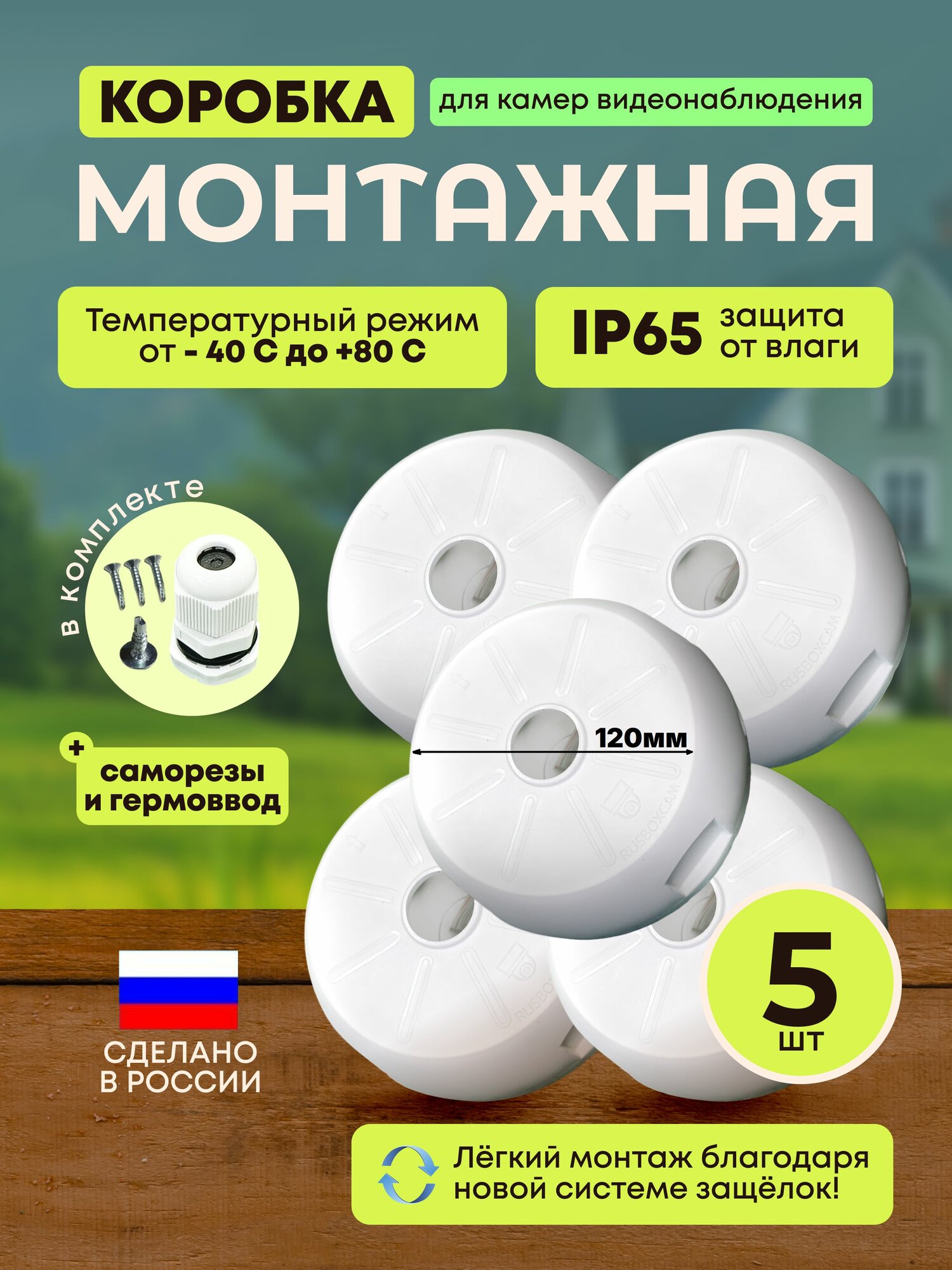 Коробка распределительная для видеонаблюдения видеокамеры box3 RUSBOXCAM, 5шт