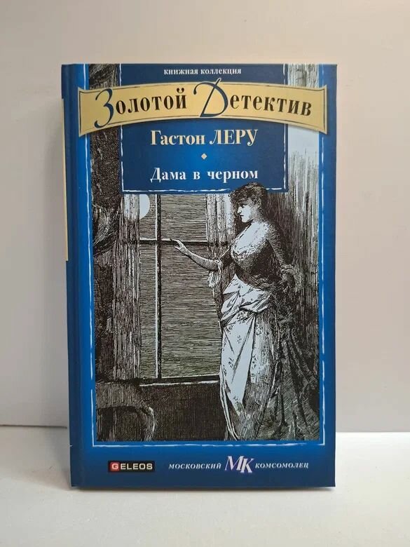 Дама в черном