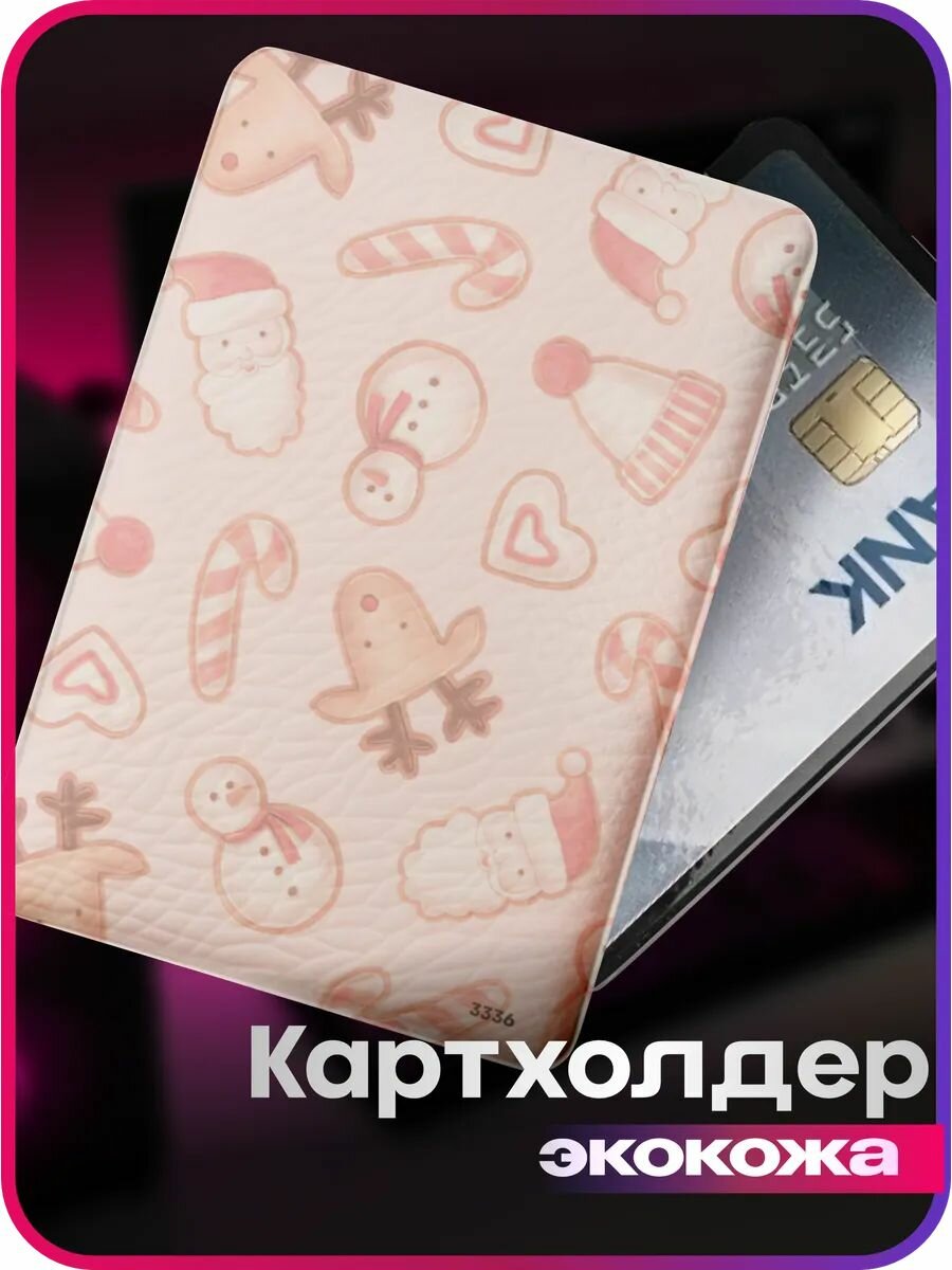 Картхолдер