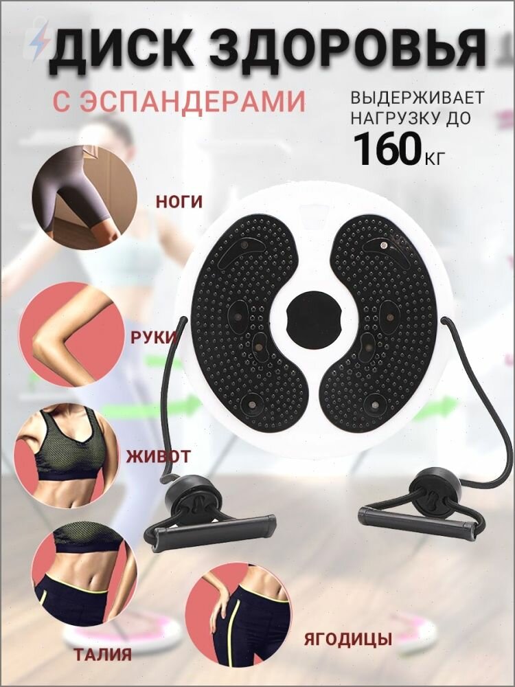 Диск здоровья