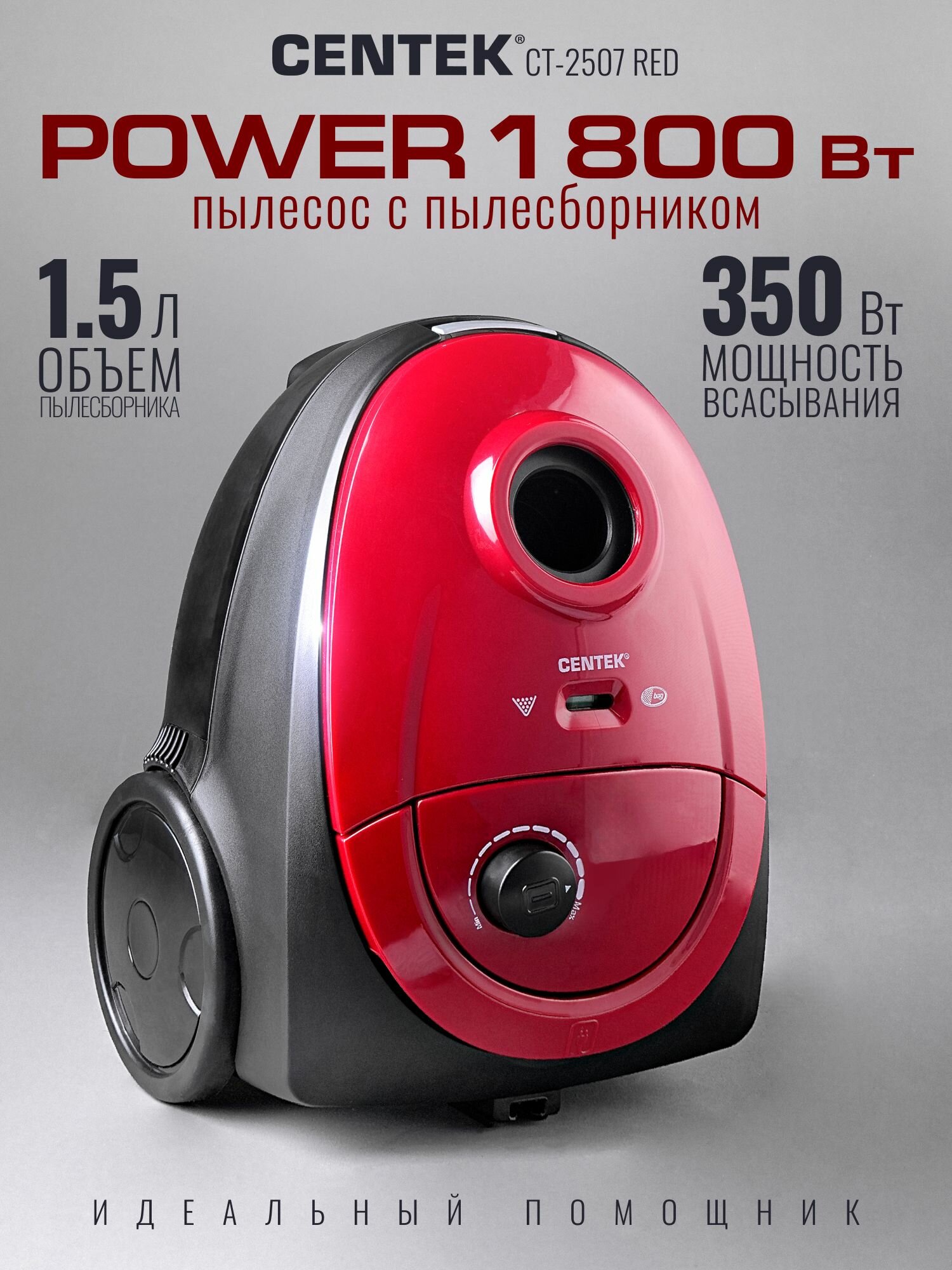 Напольный пылесос