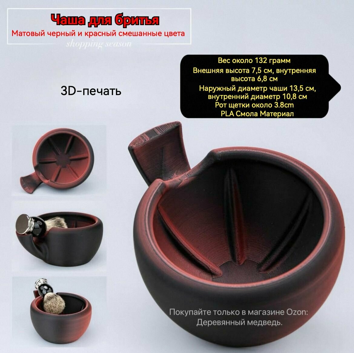 Чаша для бритья, легко пенится, 3D-печать