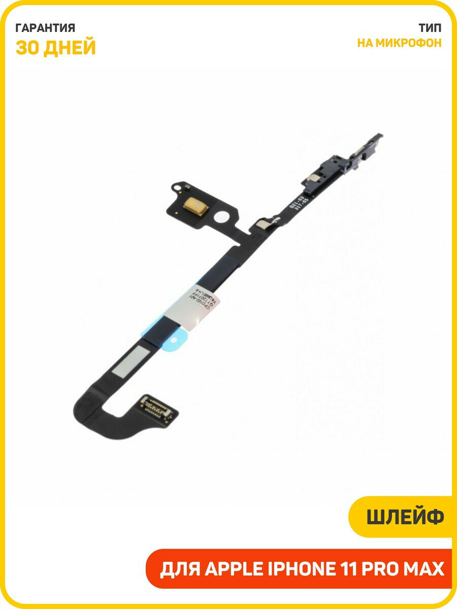 Шлейф для Apple iPhone 11 Pro Max + микрофон