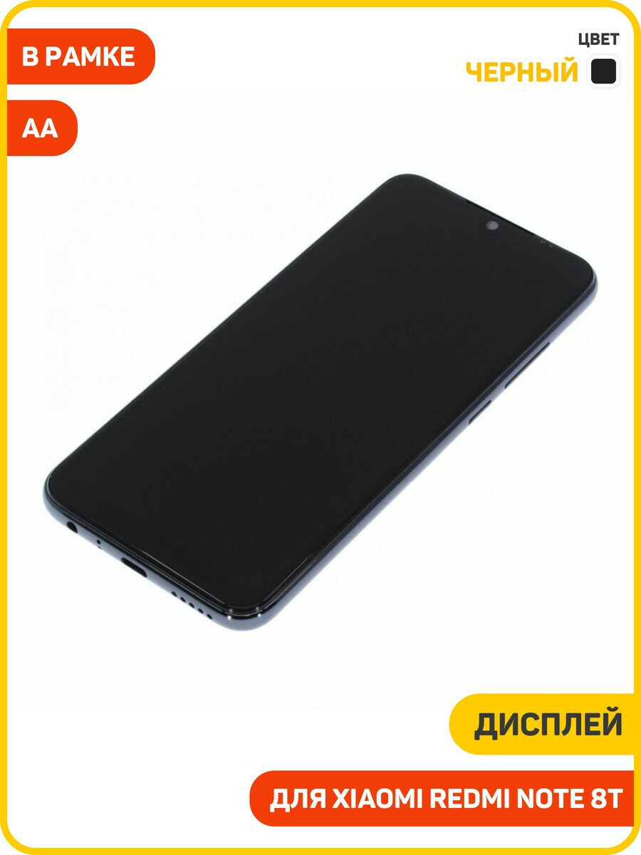 Дисплей для Xiaomi Redmi Note 8T (в сборе с тачскрином) в рамке, черный, AA