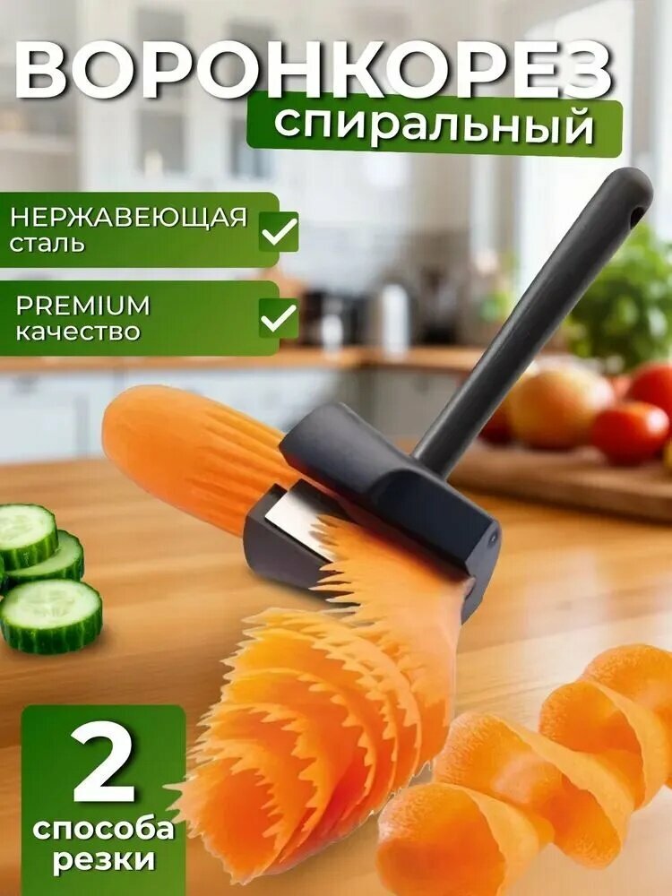 Овощерезка ручная для овощей спиральная / Спиралайзер