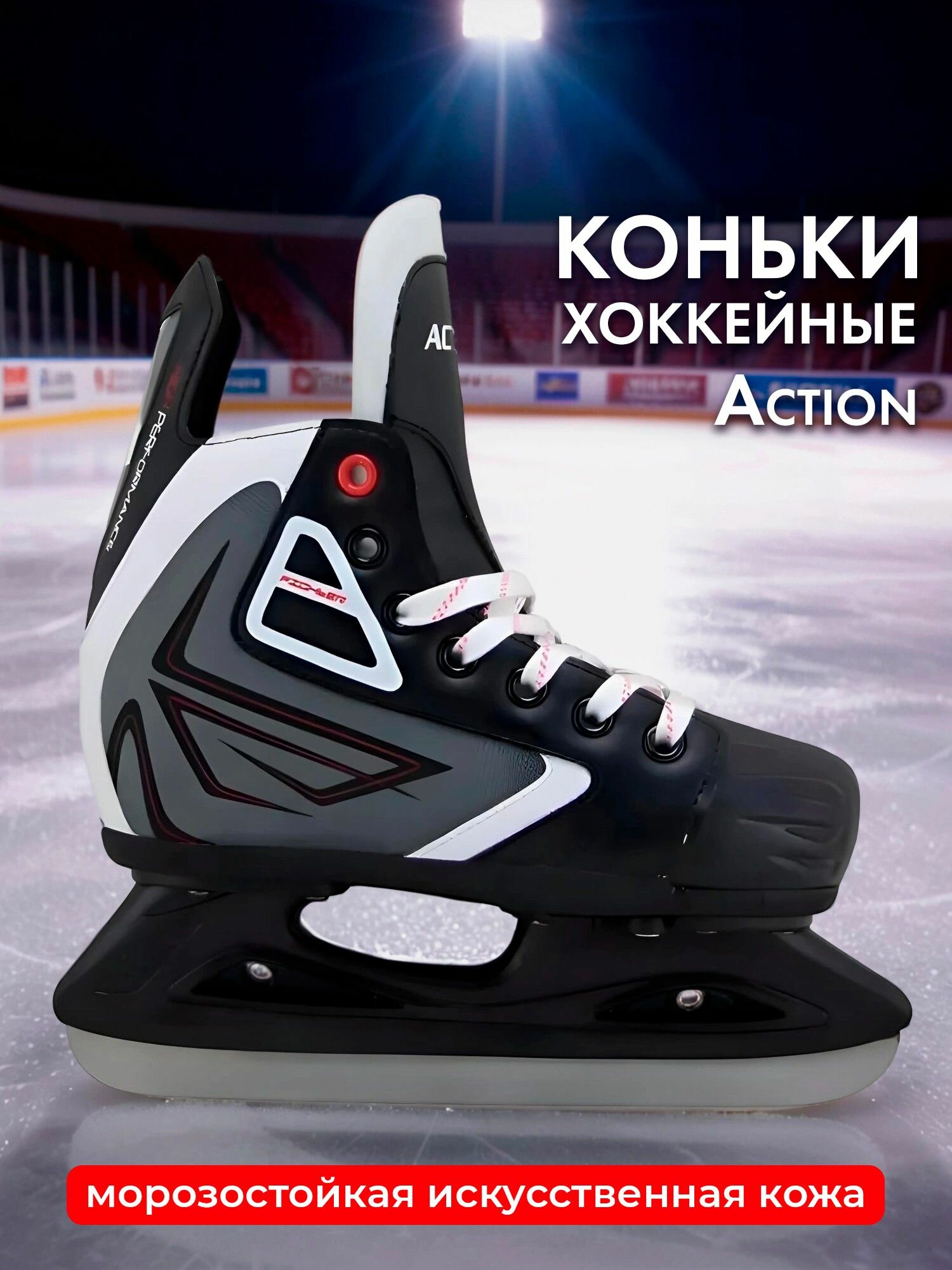 Коньки Action раздвижные хоккейные PW-230L
