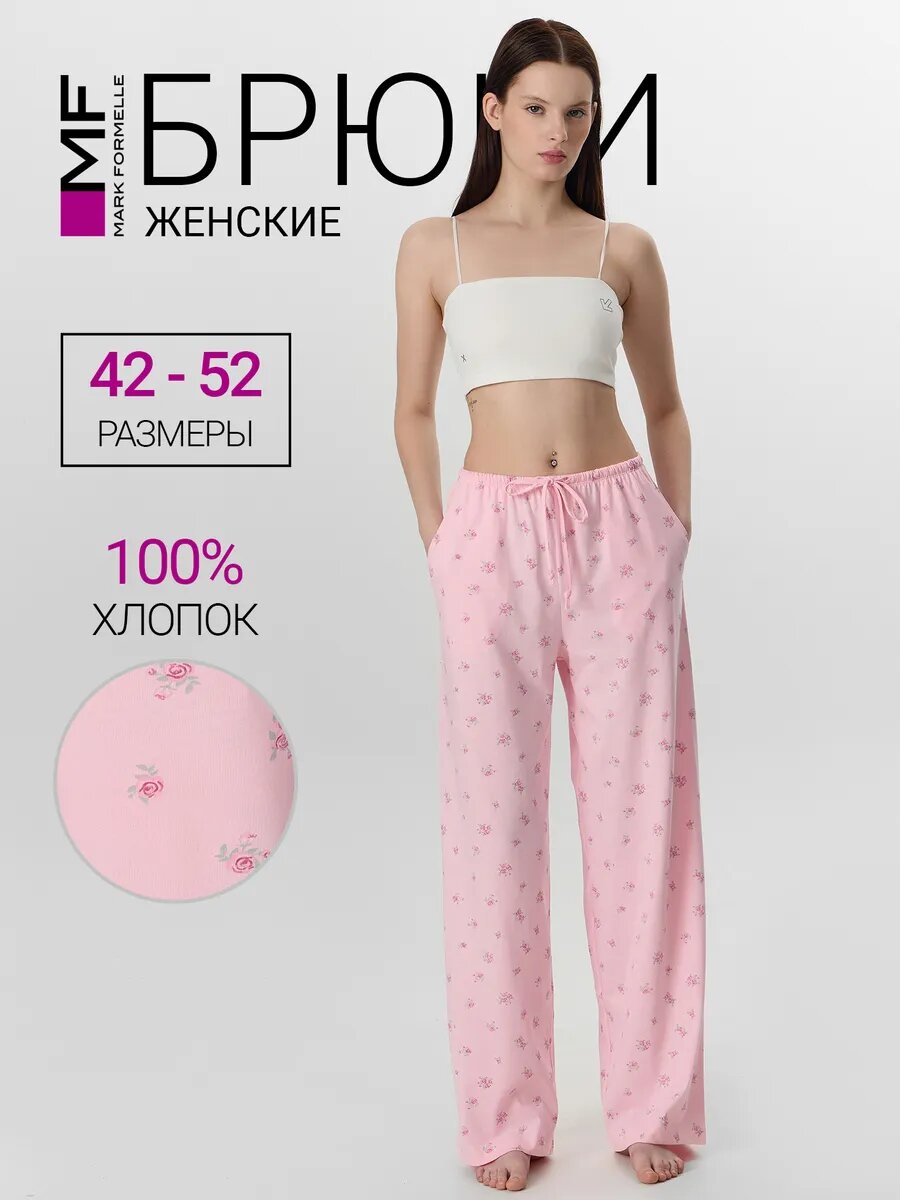 Брюки для женщин