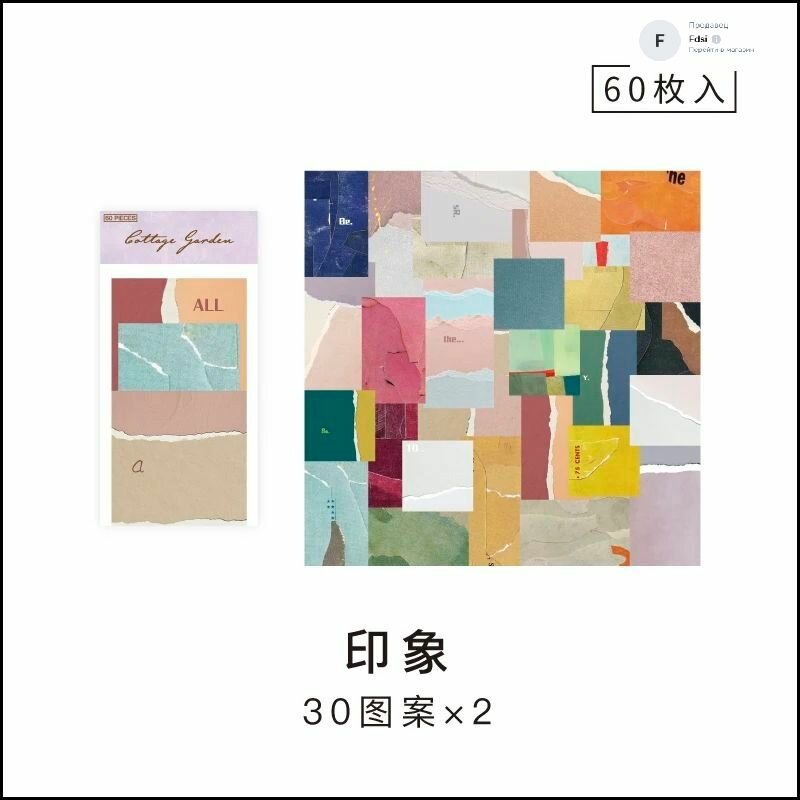 Эксклюзивный набор из 60 листов для творчества в ретростиле, предназначенный для создания коллажей, открыток и дневников своими руками с использованием специальных материалов