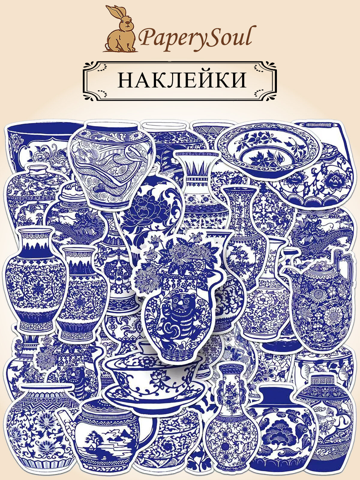 PaperySoul Стикеры 50 шт, листов: 50