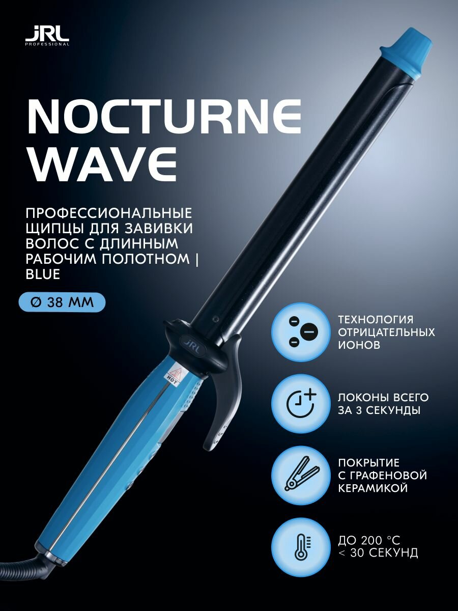 Плойка JRL Nocturne Wave, керамическое покрытие, профессиональная, 38мм