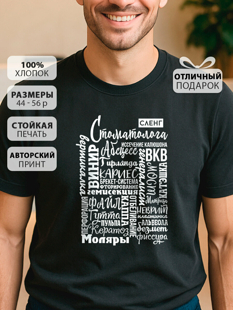 Футболка Сленг стоматолога