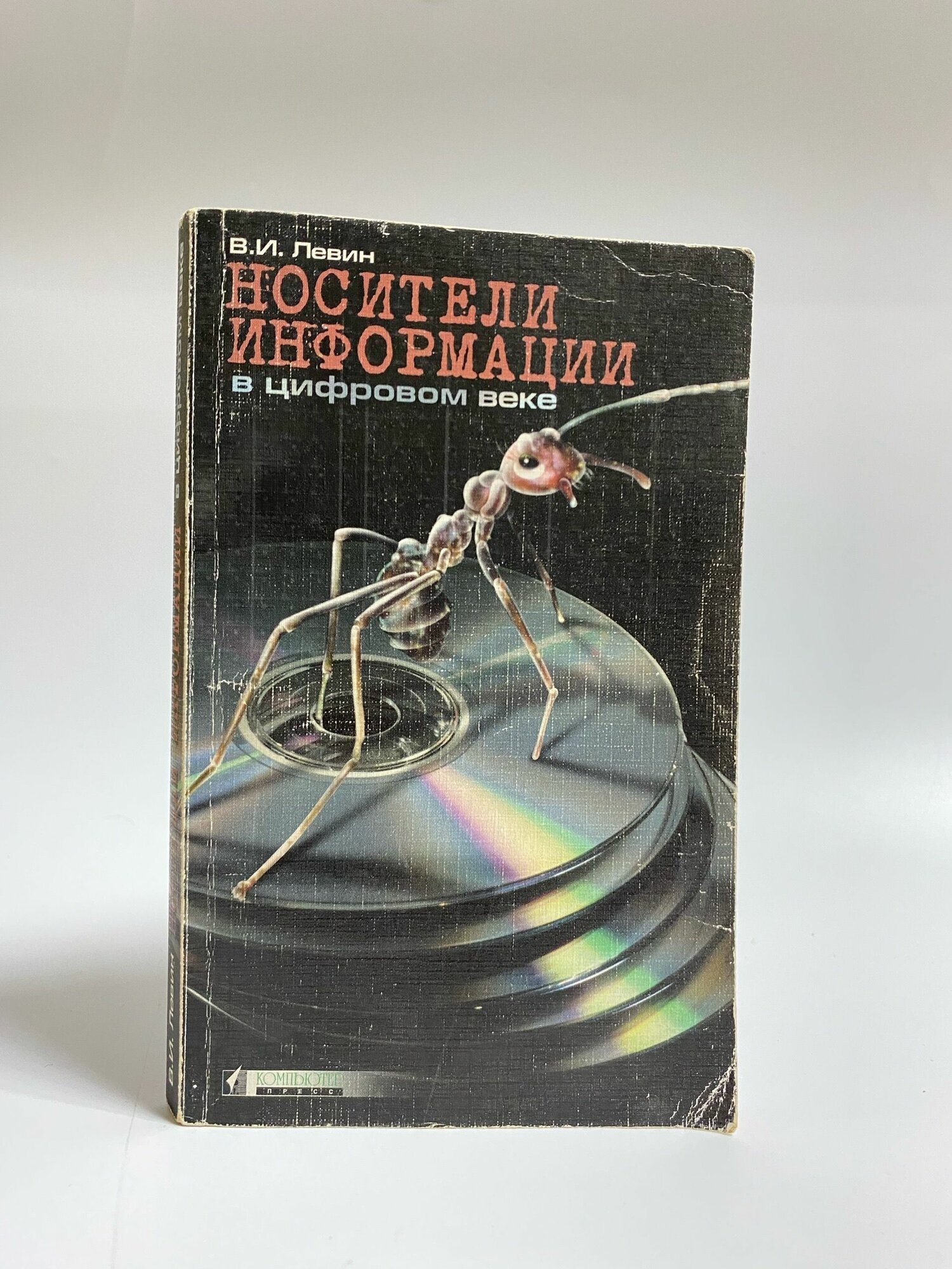 Носители информации в цифровом веке