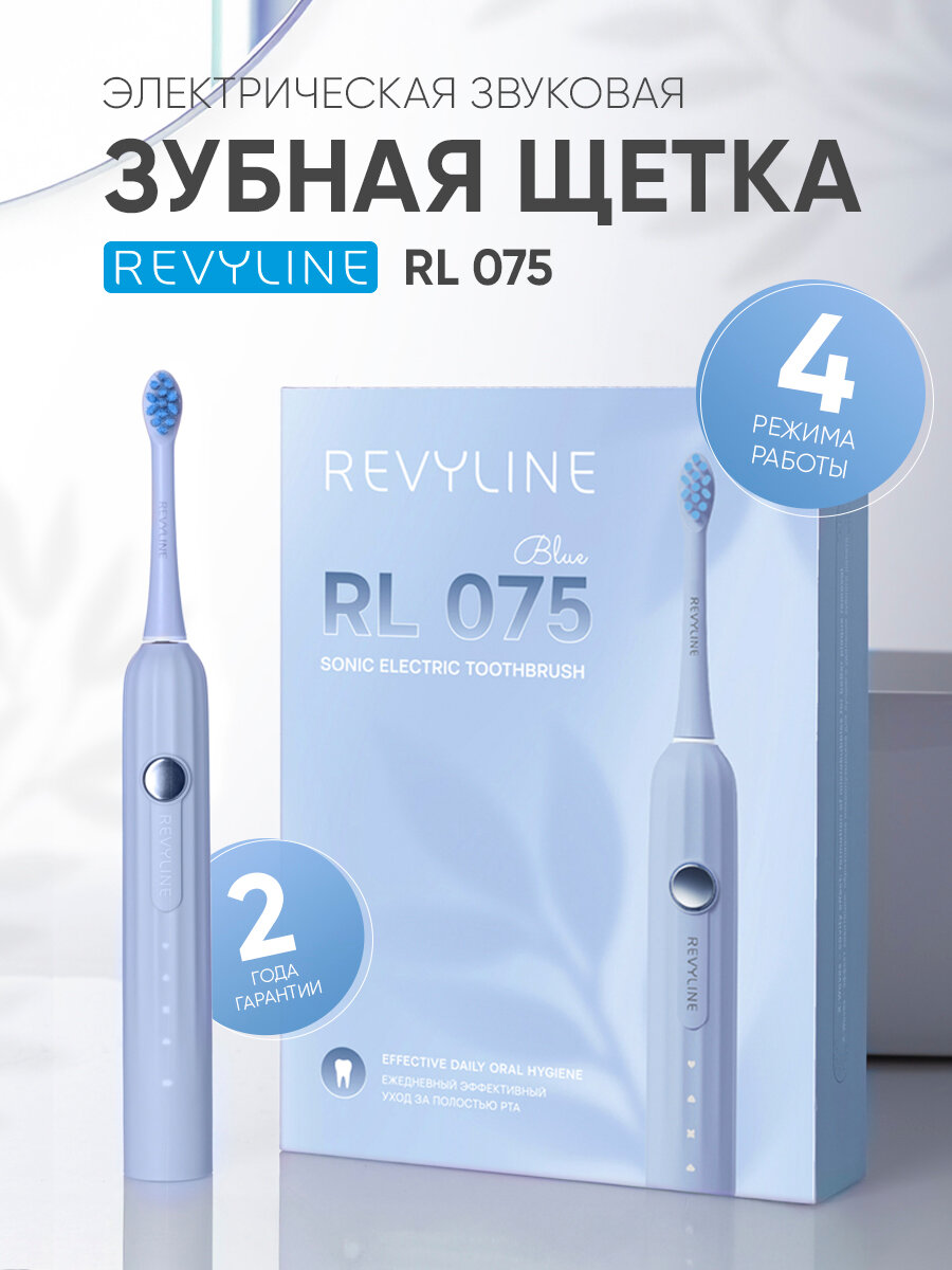 Электрическая зубная щетка Revyline RL075, звуковая, 4 режима, с чехлом, голубая
