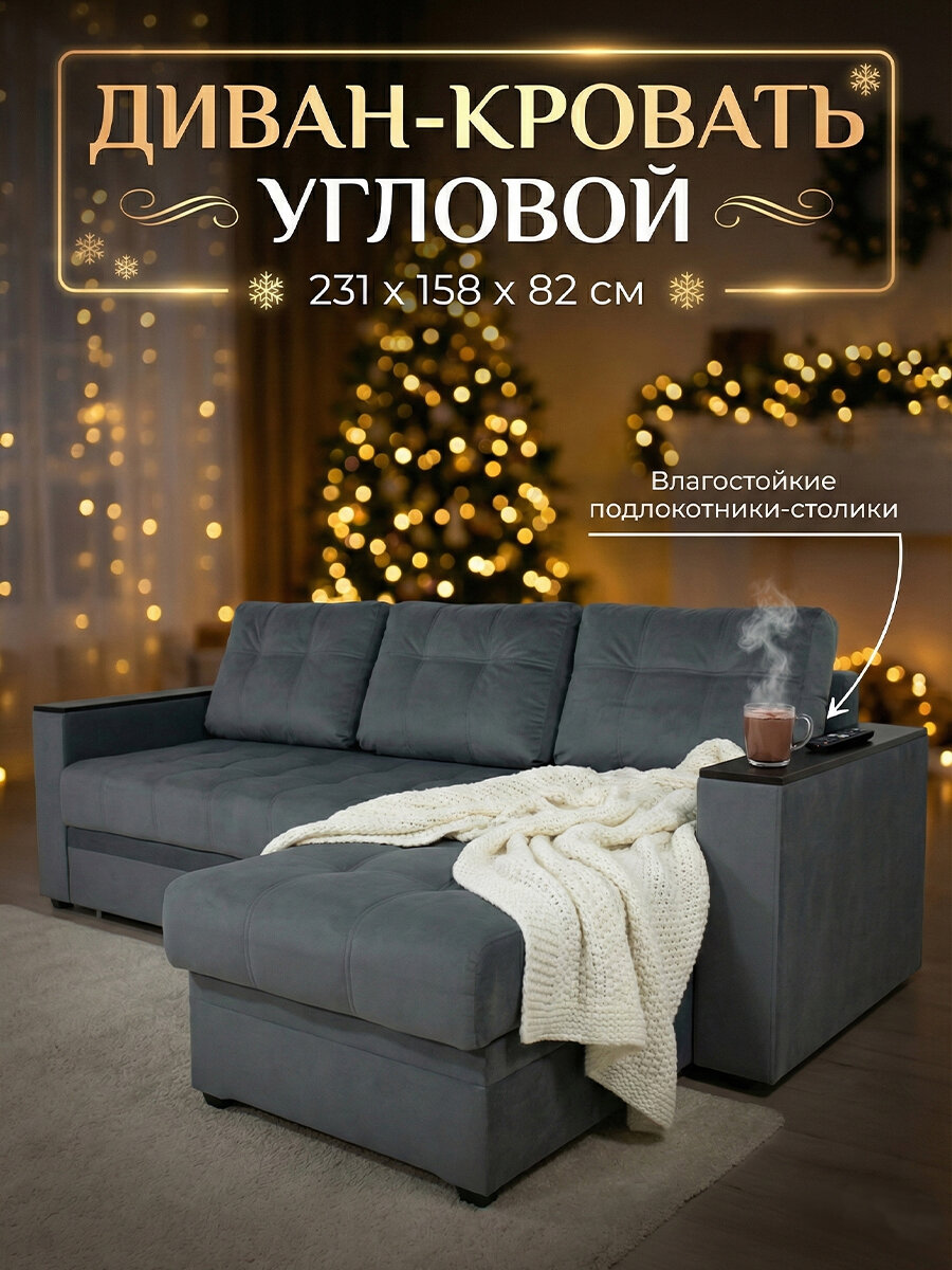 Диван кровать угловой раскладной Кромма Инвуд Лайт, двухместный диван, универсальный угол, серый