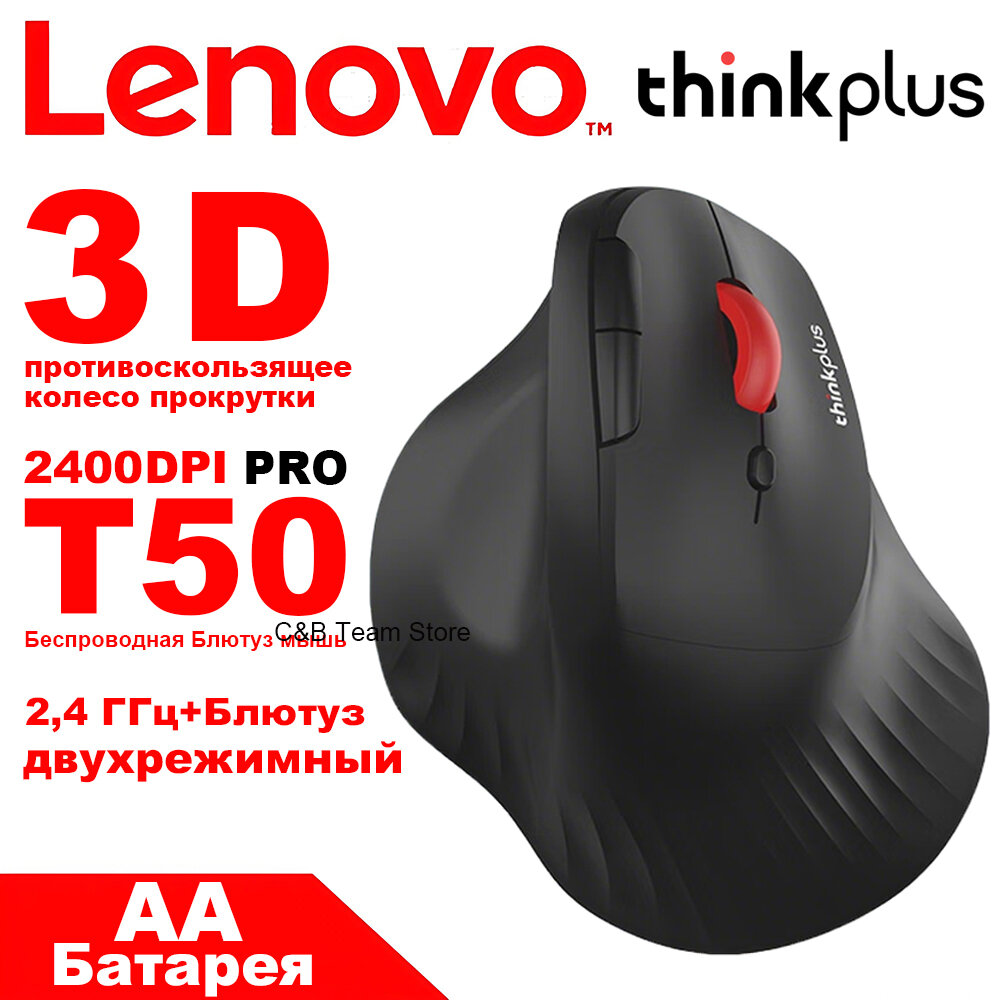 Мышь беспроводная ThinkPlus T50 Pro 2.4G/Bluetooth 5.0 бесшумная 3 уровня DPI