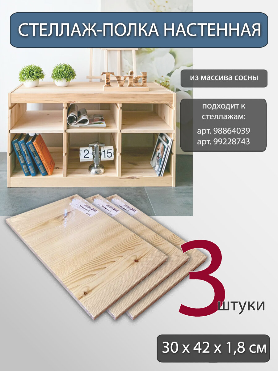 Полка деревянная TROFAST труфаст 30х42х1,8 см, 3шт.