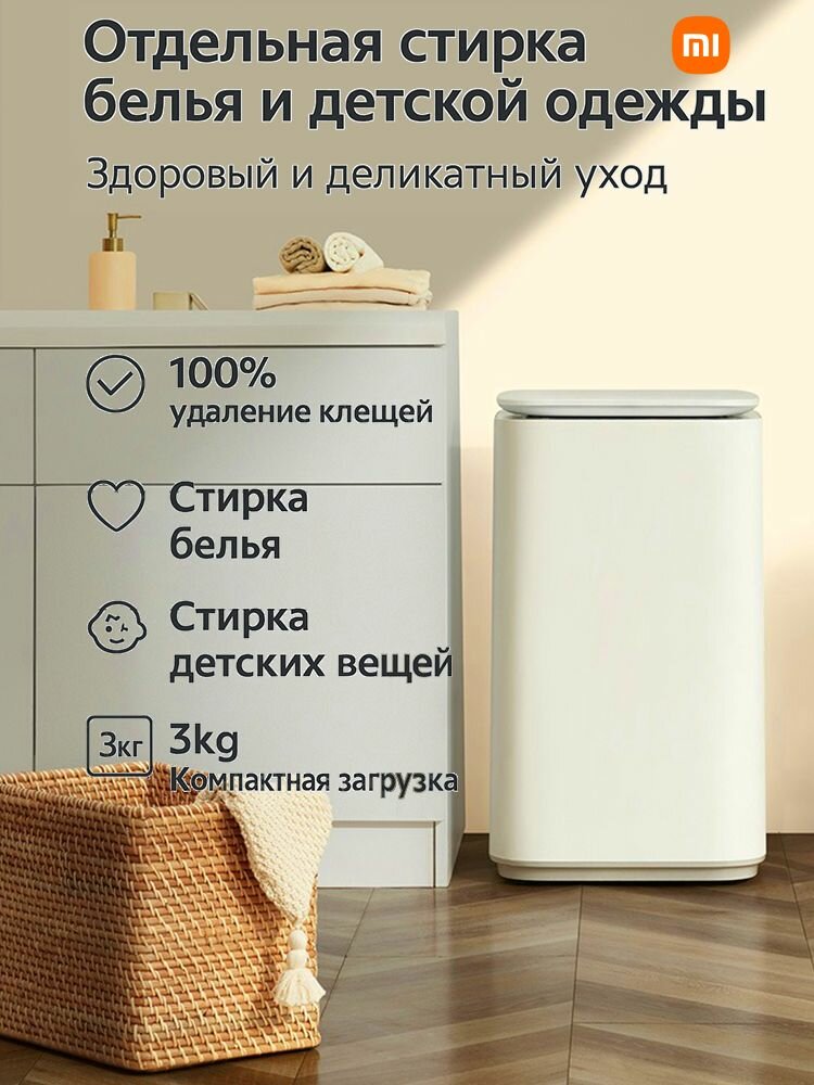 Xiaomi Стиральная машина Мини-стиральная машина Xiaomi Mijia 3 кг (XQB30MJ107), белый