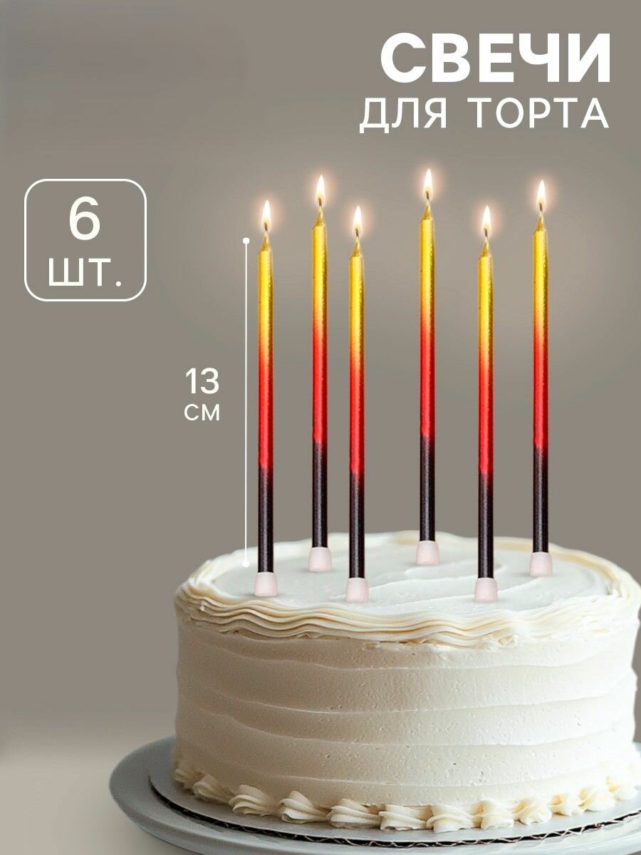 Свечи в торт Ройс. Градиент , 2 набора по 6 шт, высокие, 13 см, чёрный, бордовый, золотой
