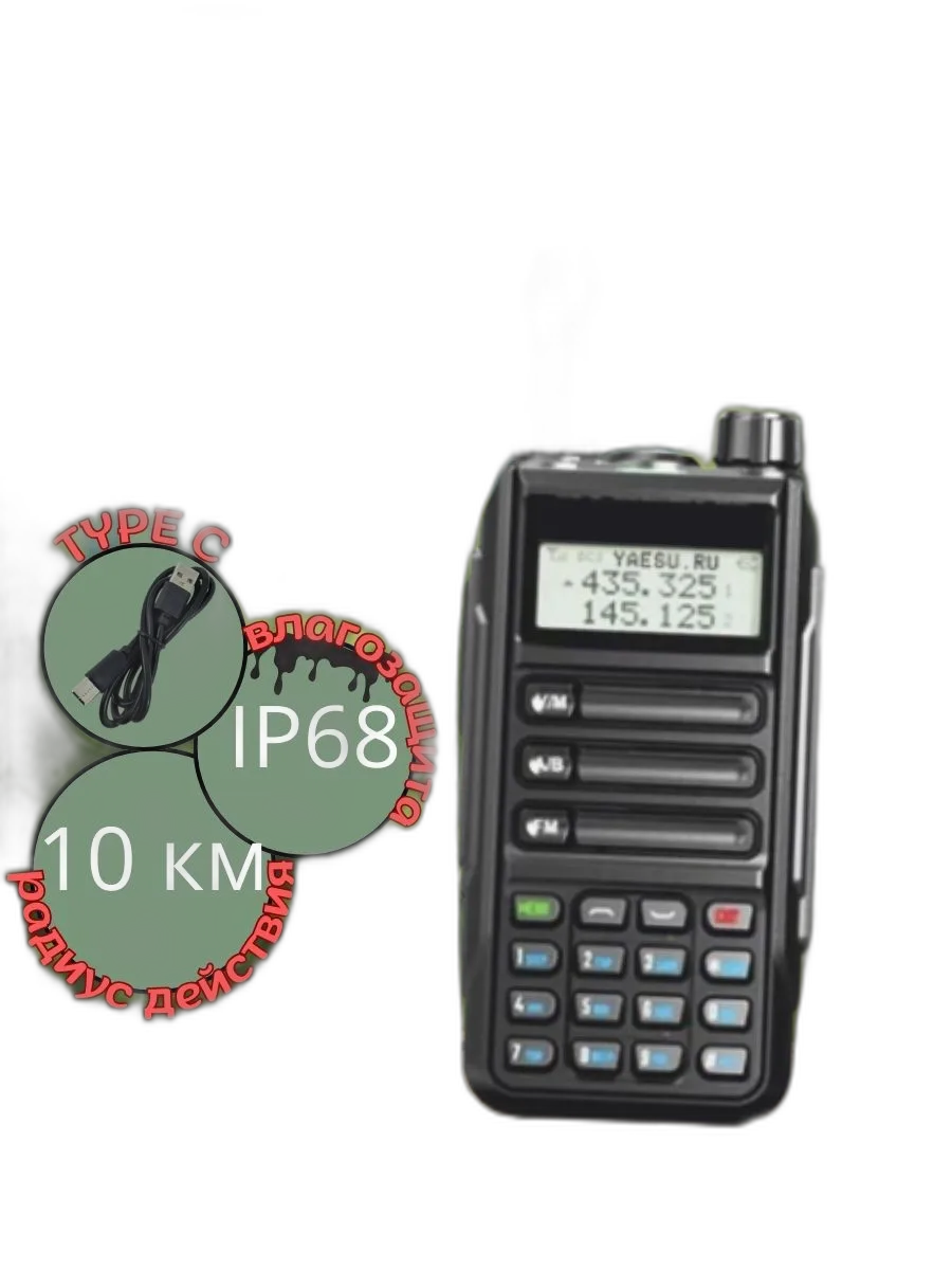 Рация двухдиапазонная 10W Type-C портативная радиостанция
