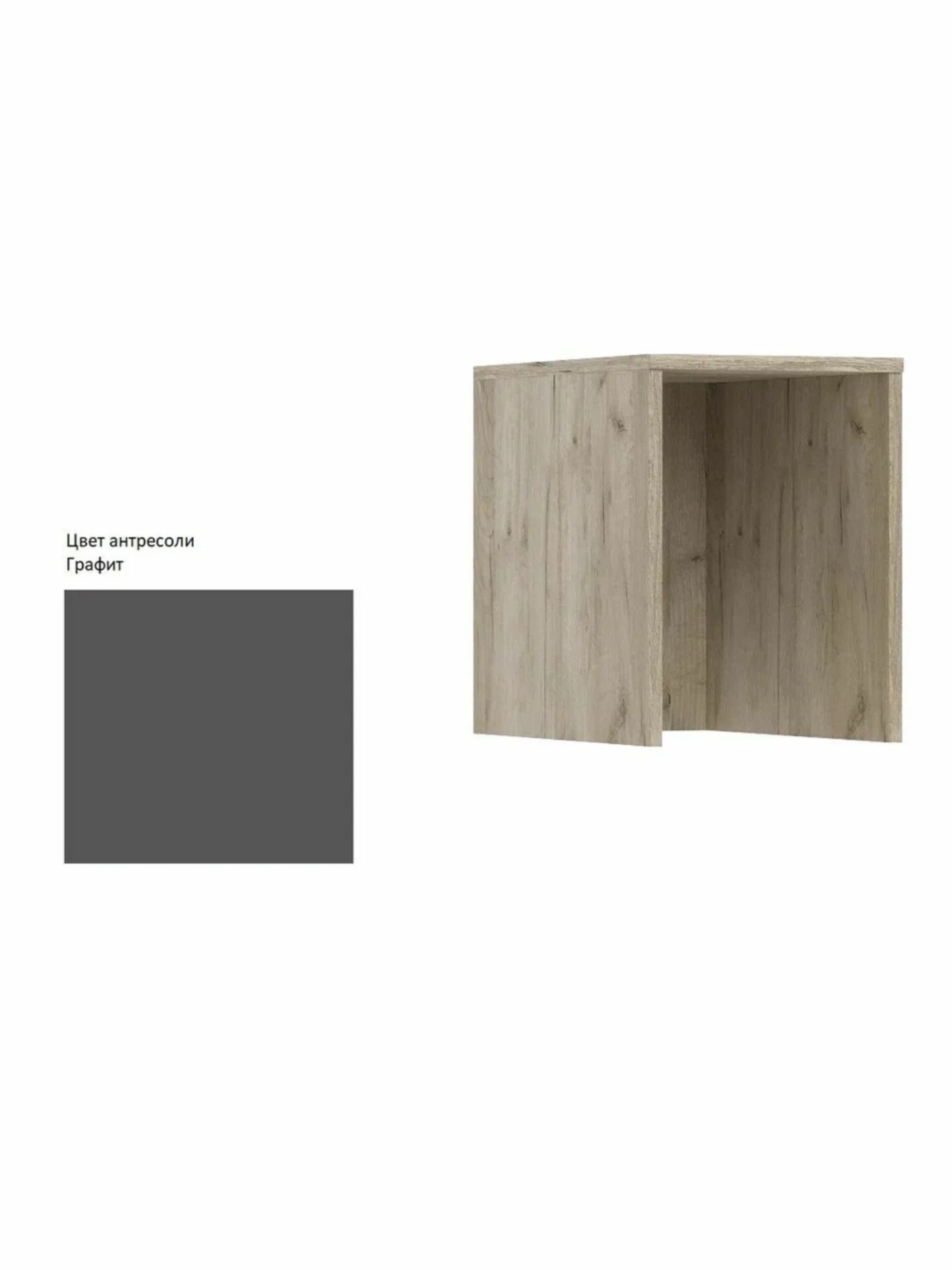 Антресоль к пеналу открытому Норд 510х418х300 (Графит) МИФ