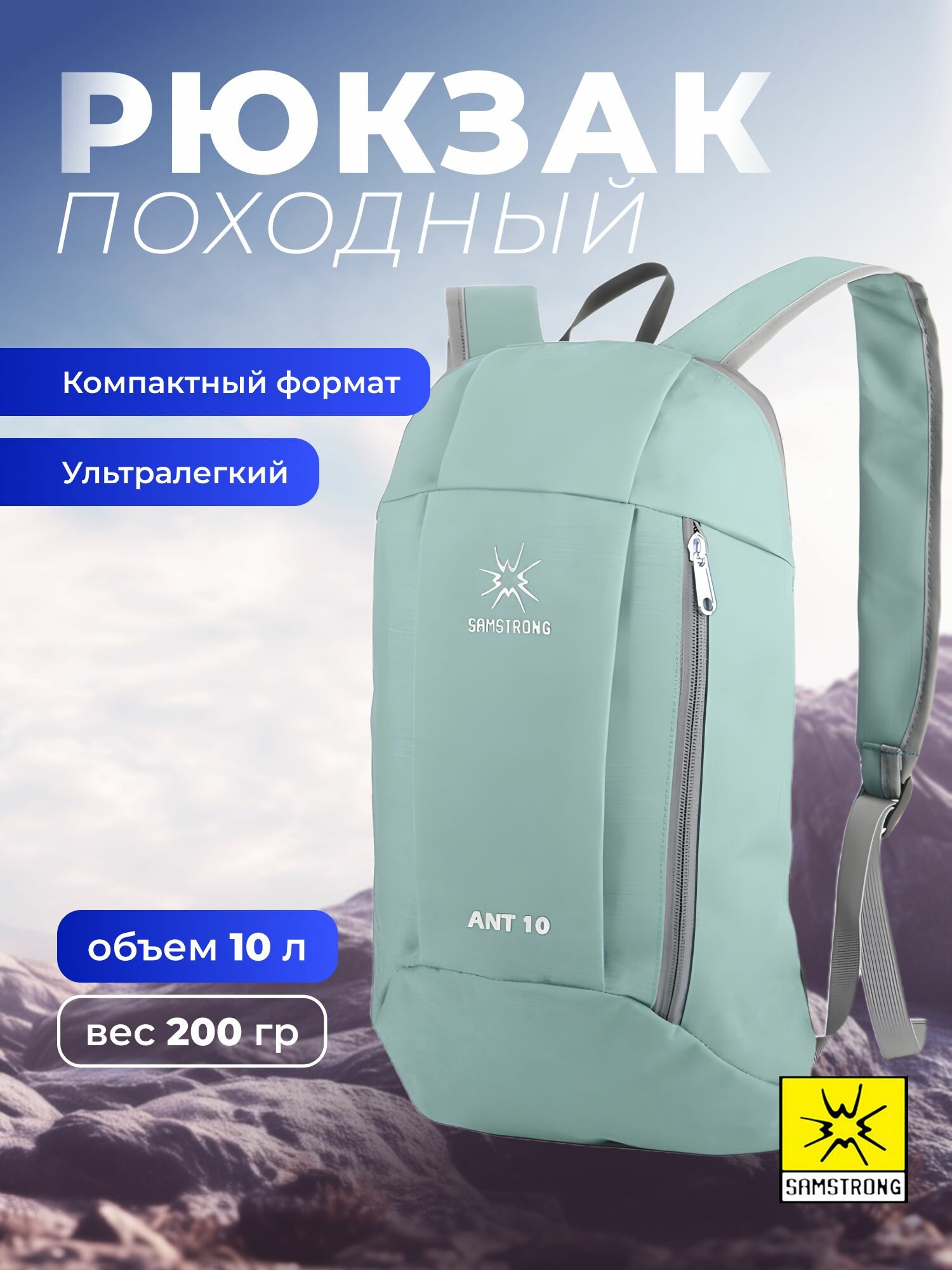 Рюкзак туристический походный Samstrong B0185 ANT 10, ультралегкий, серо-зелёный