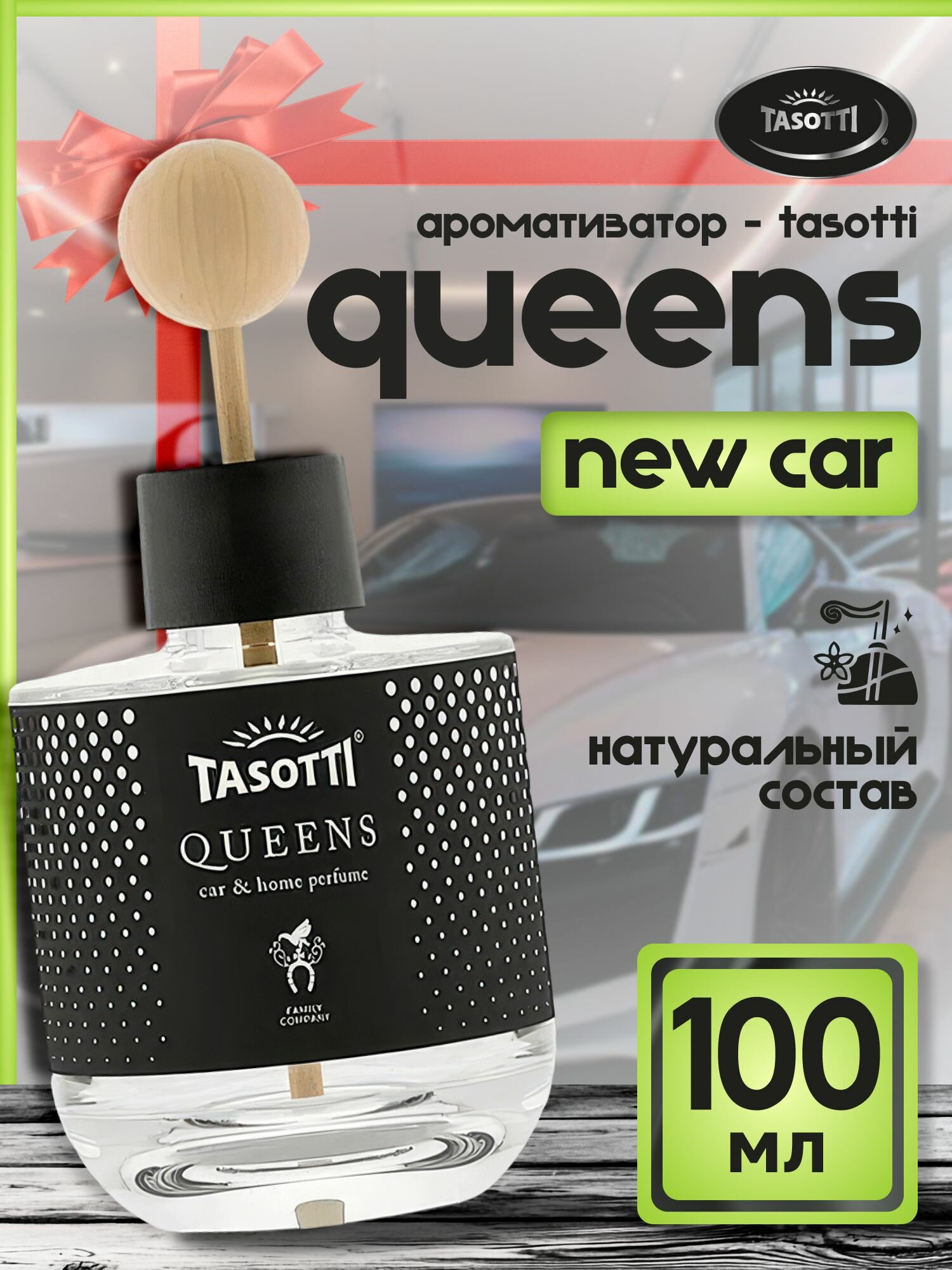 Tasotti Ароматизатор автомобильный QUEENS New Car 100 мл Польша