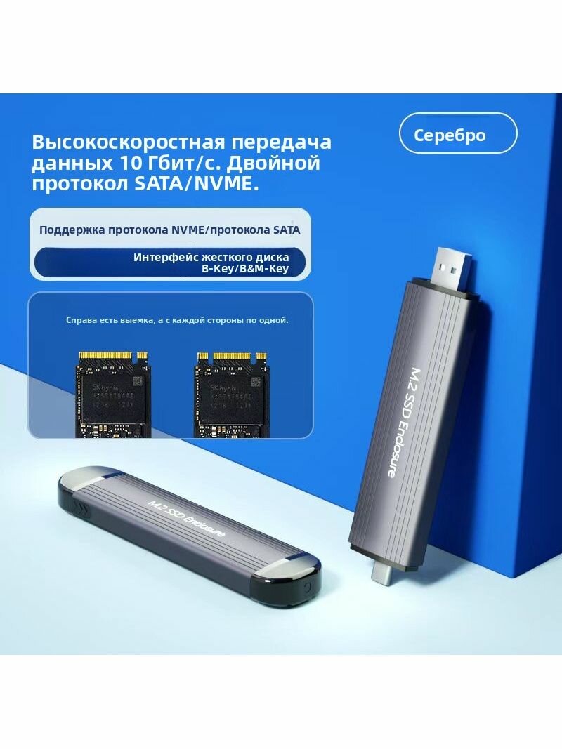 Корпус M.2 SSD для SATA/NVMe, поддержка B-Key/B&M-Key, передача данных 10 Гбит/с