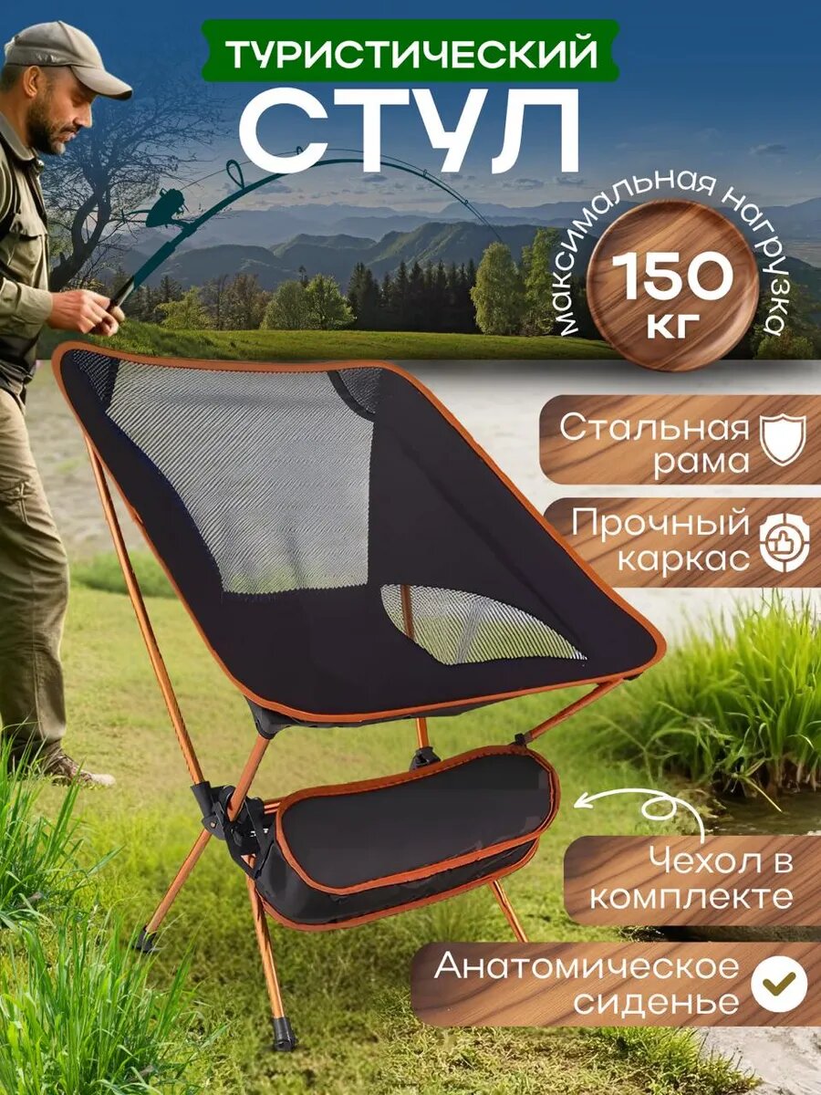 Стул складной туристический со спинкой для рыбалки и отдыха, кресло для туризма до 150 кг