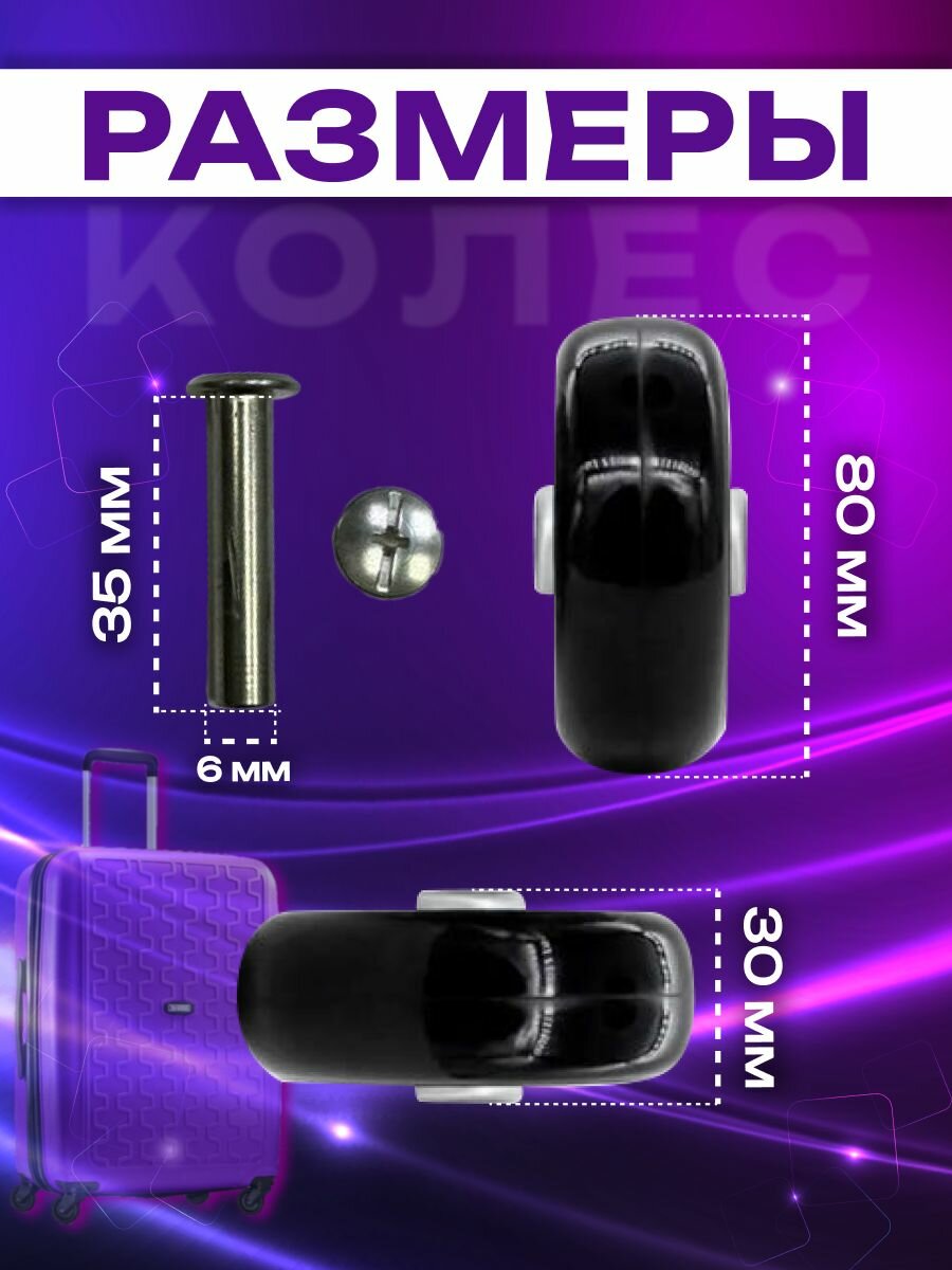 Колесо для чемодана